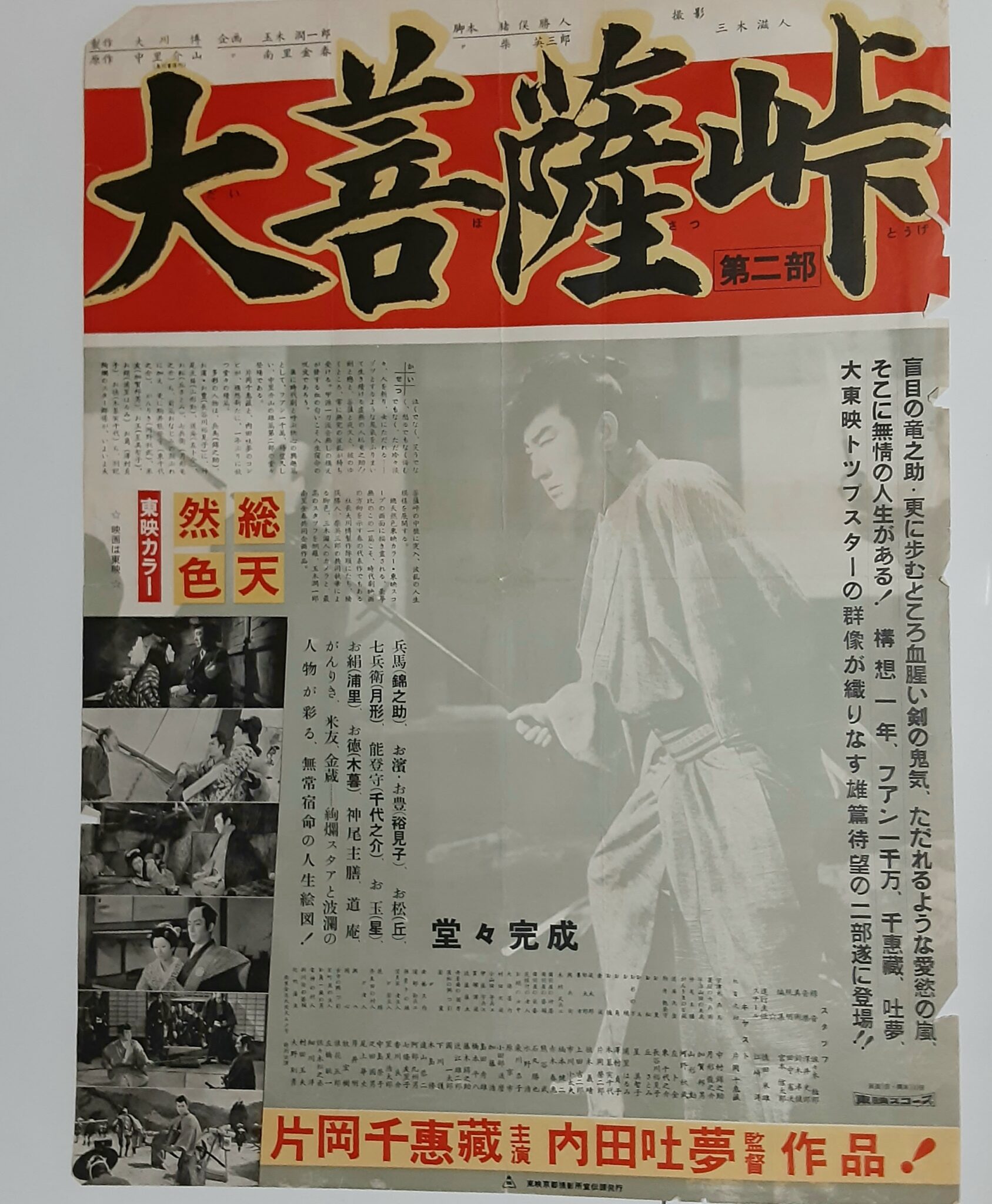 大菩薩峠 第二部 映画コレクション・しねとろ倶楽部