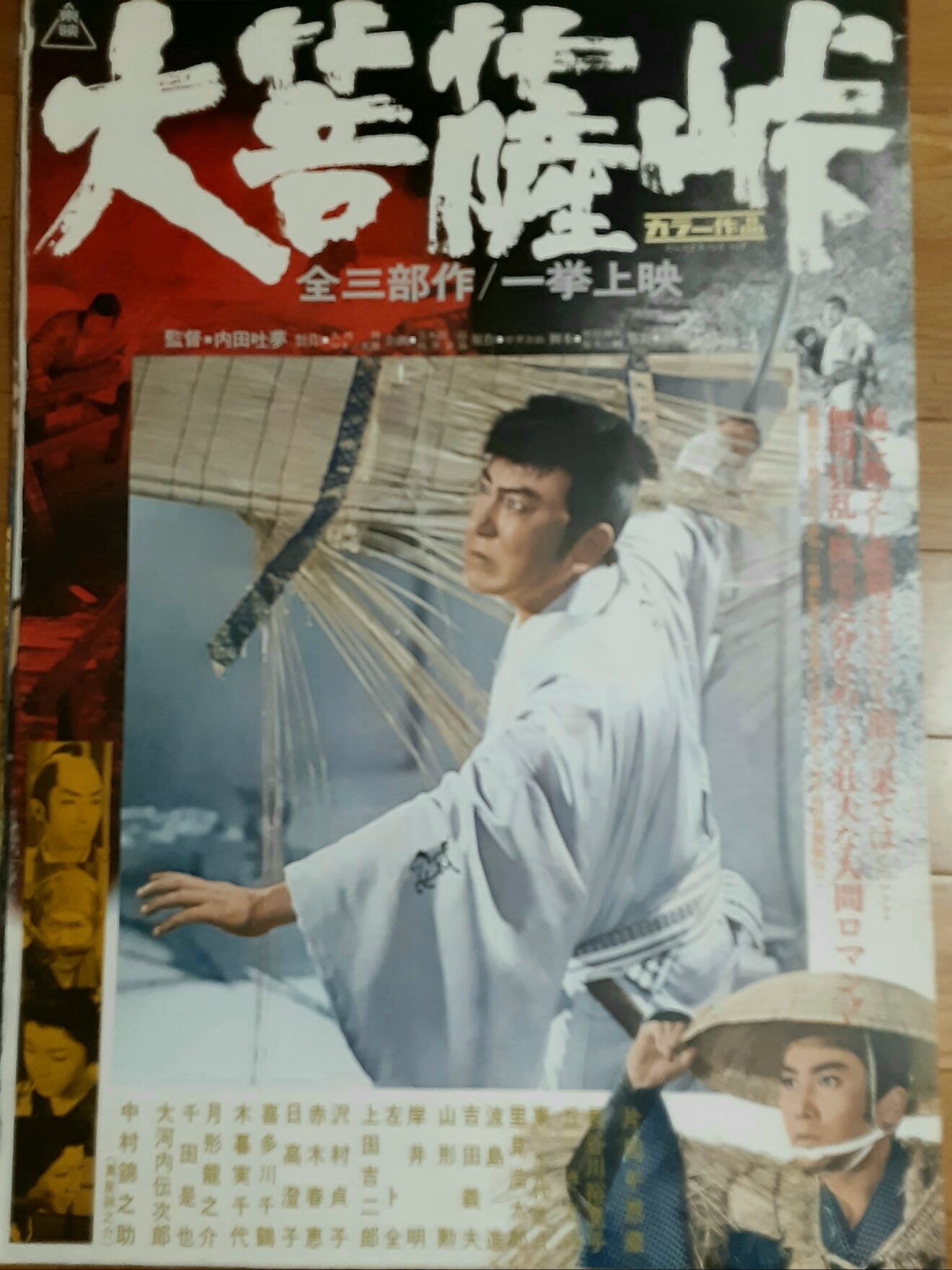 大菩薩峠 完結篇 映画コレクション・しねとろ倶楽部