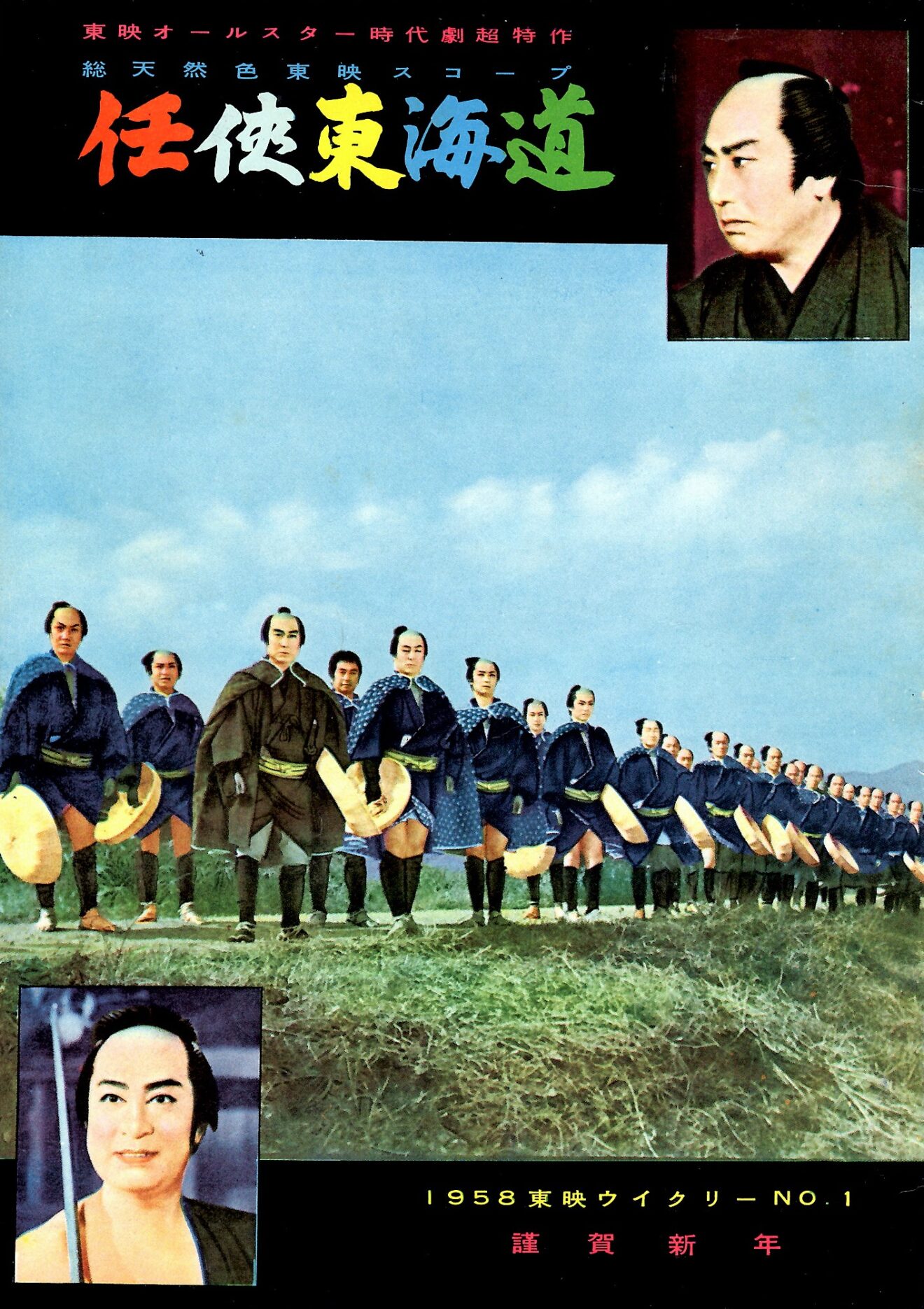 任侠東海道 – 映画コレクション・しねとろ倶楽部