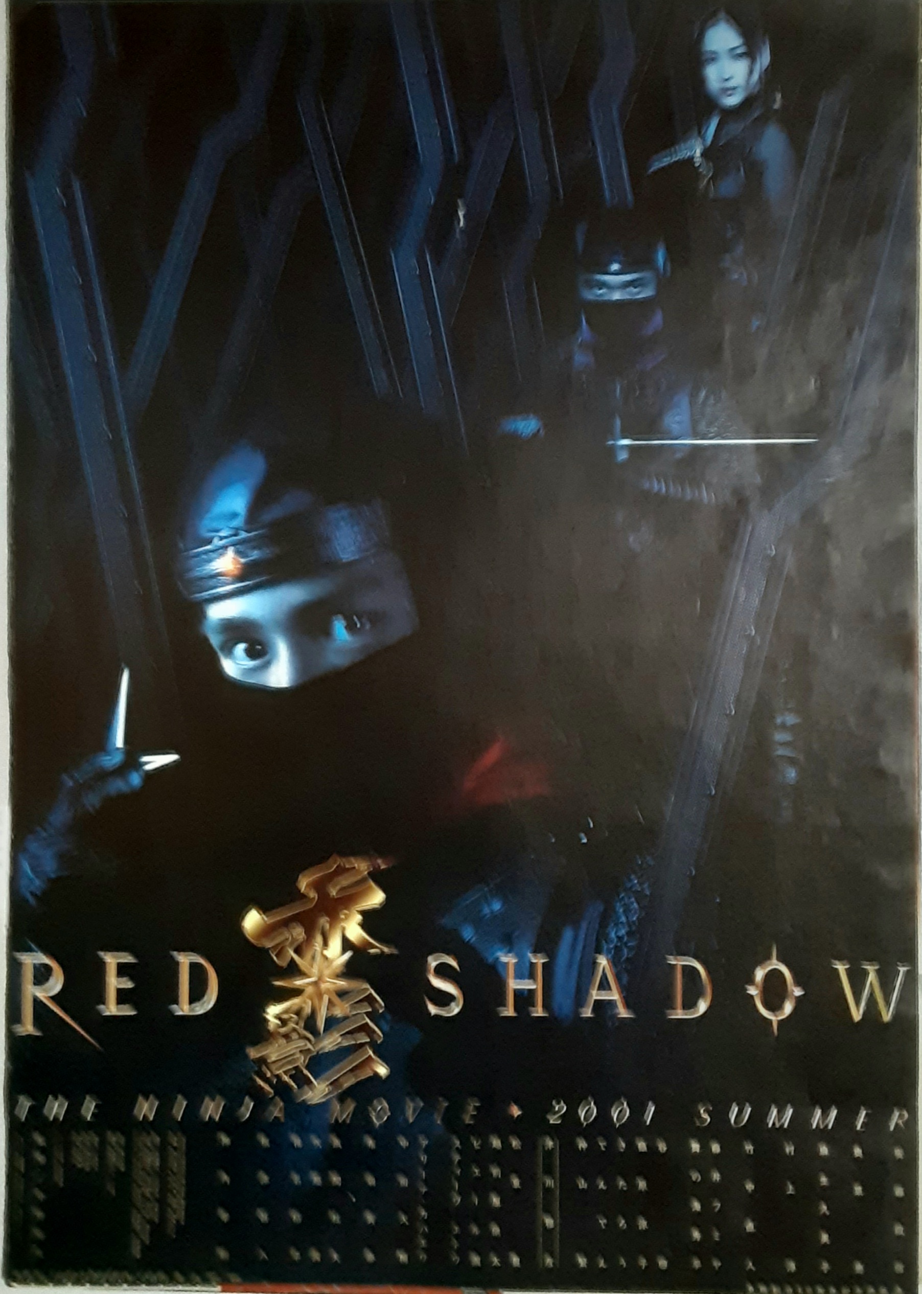 RED SHADOW 赤影 – 映画コレクション・しねとろ倶楽部