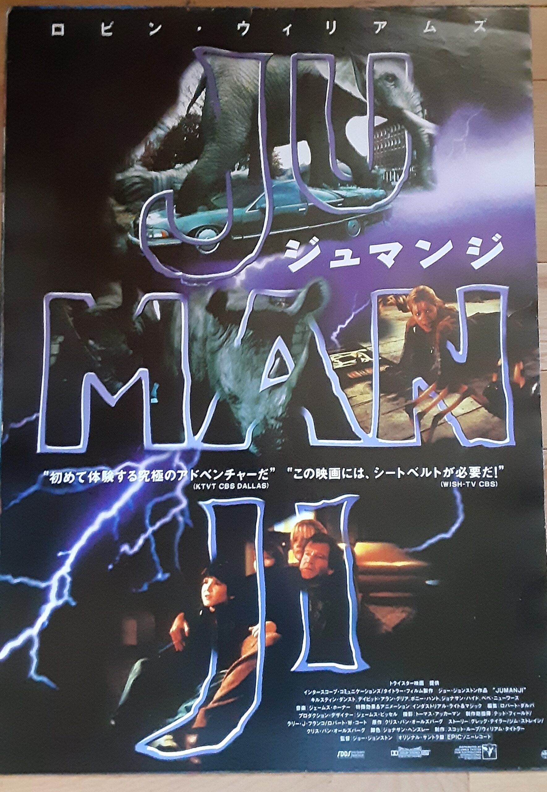 ジュマンジ – 映画コレクション・しねとろ倶楽部