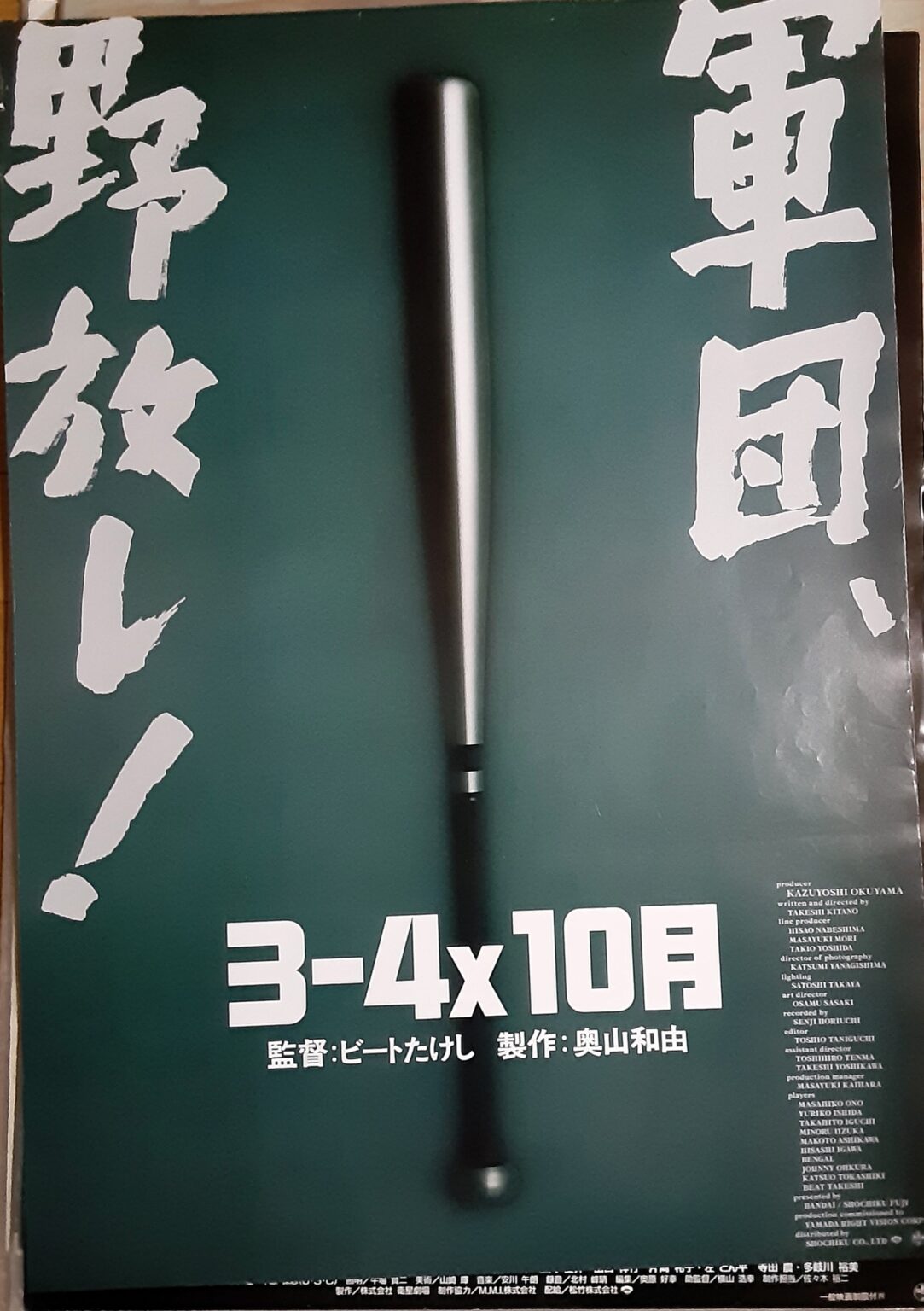 3－4X10月 – 映画コレクション・しねとろ倶楽部