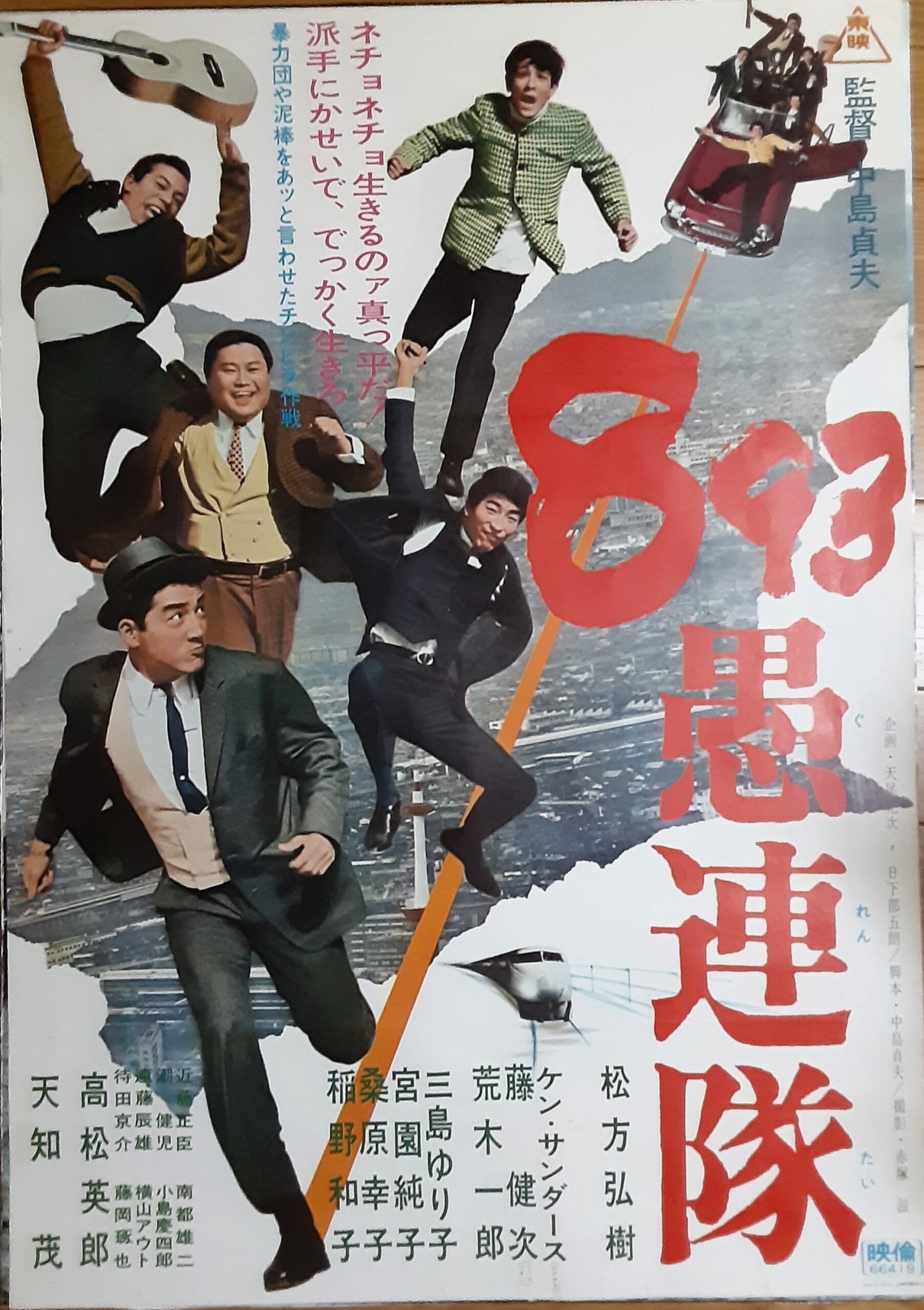 893愚連隊 – 映画コレクション・しねとろ倶楽部